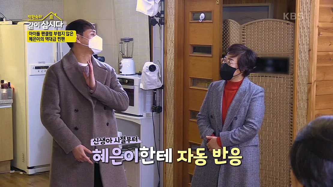 아이돌 팬클럽 부럽지 않은 혜은이의 역대급 찐팬 | KBS 210315 방송 - 네이버 TV