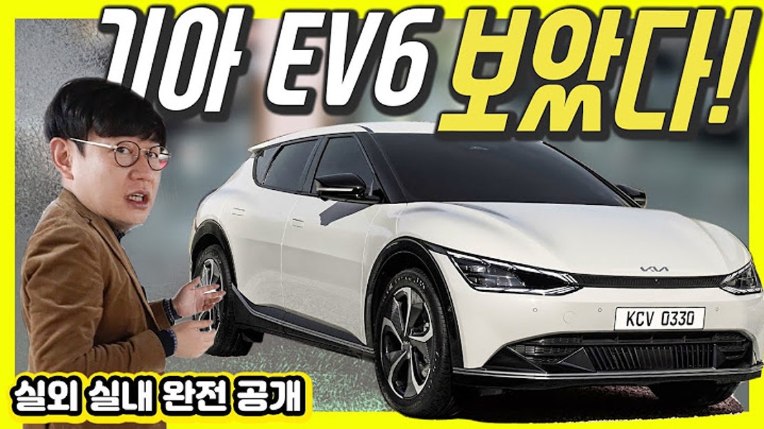 기아 EV6 실내외 공개! 그리고 주행 스파이샷!...아이오닉 5, 테슬라 게섯거라!? - 네이버 TV