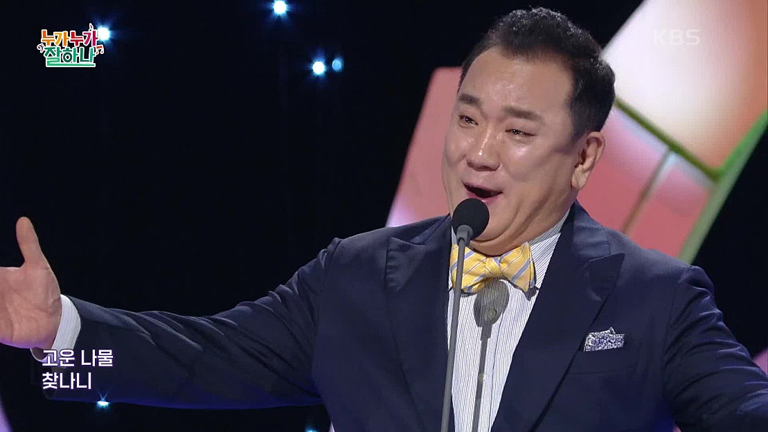 나물 캐는 처녀♬ (현제명 작사/곡) - 베이스 함석헌 | KBS 210318 방송 - 네이버 TV