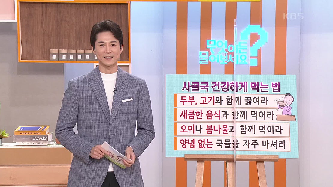 사골국 건강하게 먹는 법, 大공개! (feat.돼지 사골 육수) | KBS 210318 방송 - 네이버 TV