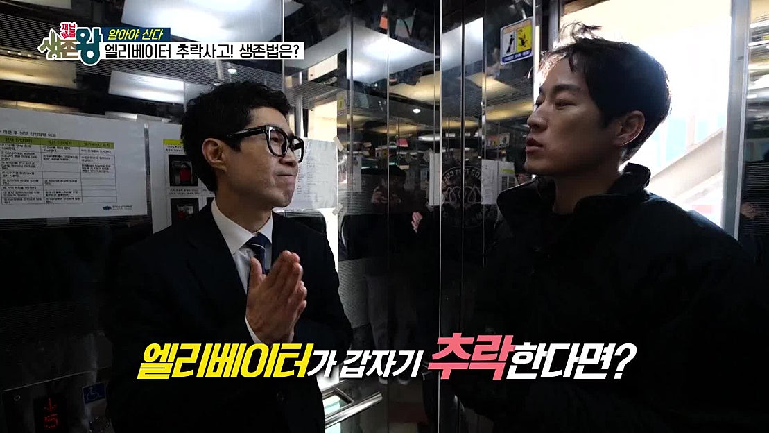 엘리베이터 추락사고! 생존법은? | KBS 210319 방송 - 네이버 TV