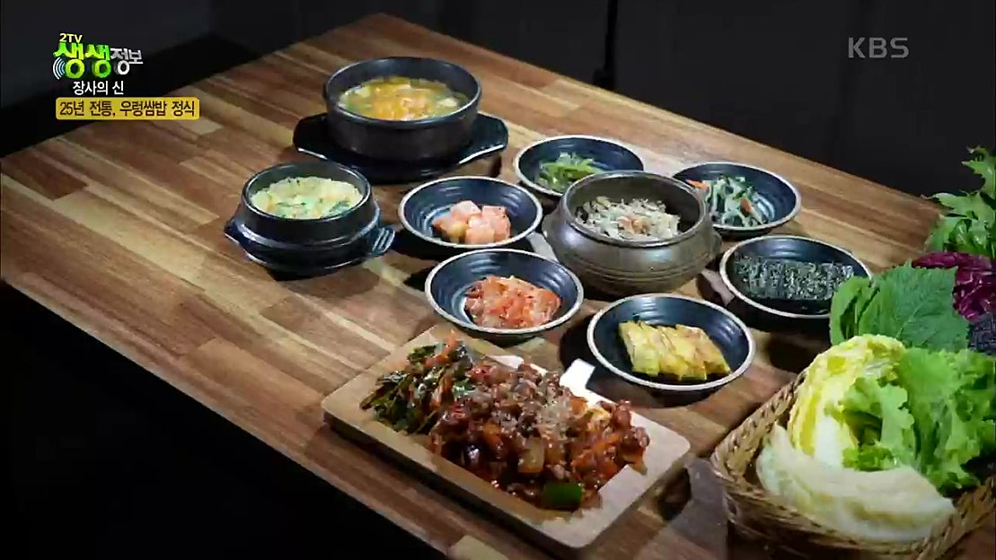 쌈밥 마니아들의 성지?! 우렁이쌈장에 인생을 걸었다! 25년 전통 ☆우렁쌈밥 정식☆ | KBS 210318 방송 - 네이버 TV