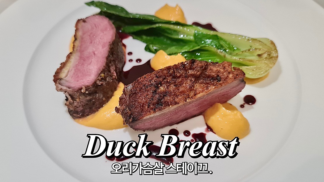 이탈리아에서 요리하는 요리사가 알려주는 요리 마흔다섯번째 오리가슴살 스테이크 네이버 Tv