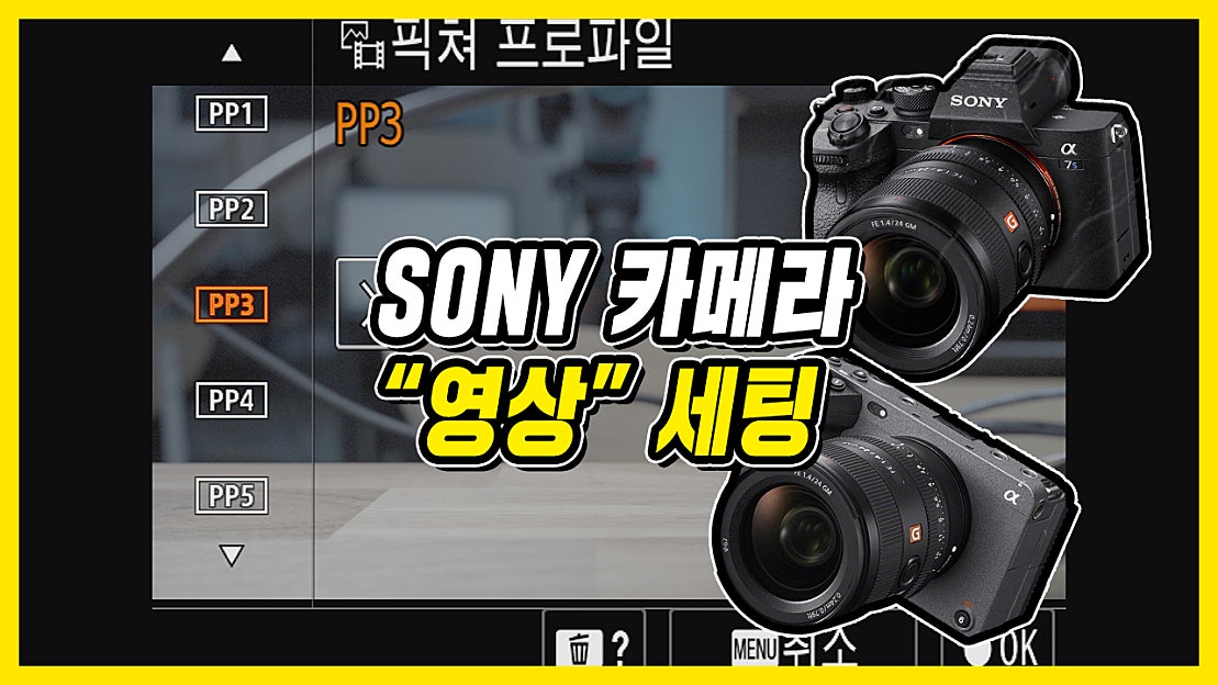 FX3, A7S3 세팅 영상편 / slog3, cine4, s-cinetone - 네이버 TV