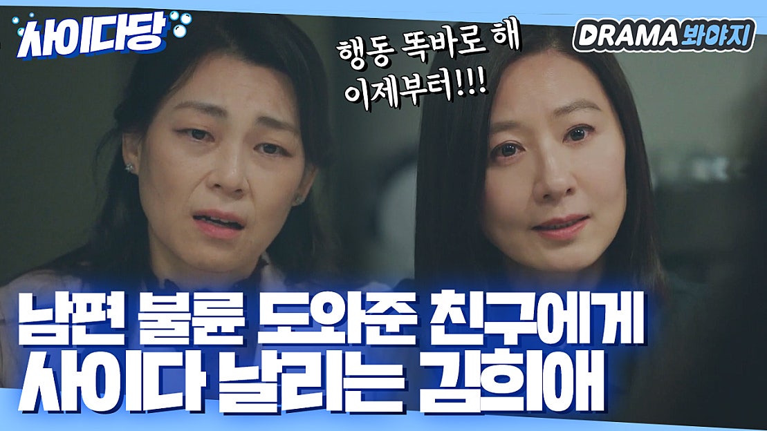남편 불륜 몰래 도와준 친구에게 핵직구 날리는 김희애｜부부의 세계｜JTBC 200404 방송 - 네이버 TV