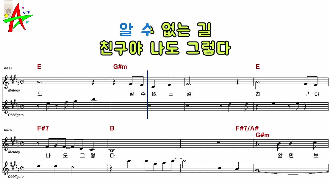사랑한다친구야 최민 노래방 반주 악보 Mr 가사 영상 나도스타방송 네이버 Tv