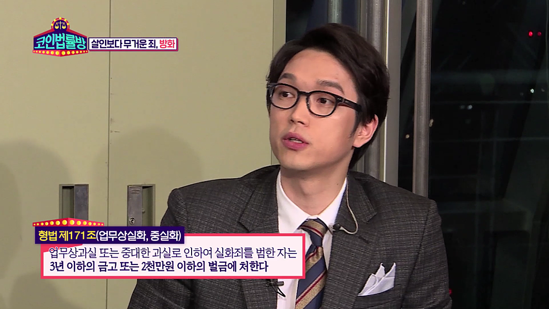 실화죄와 방화죄의 차이| KBS Joy 181223 방송 - 네이버 TV