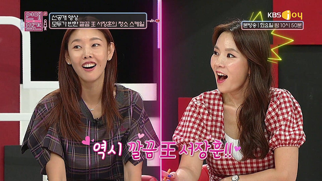 (54회 선공개) 모두가 반한 깔끔왕! MC장훈의 청소 스케일 [연애의 참견2]| KBS Joy 191231 방송 - 네이버 TV