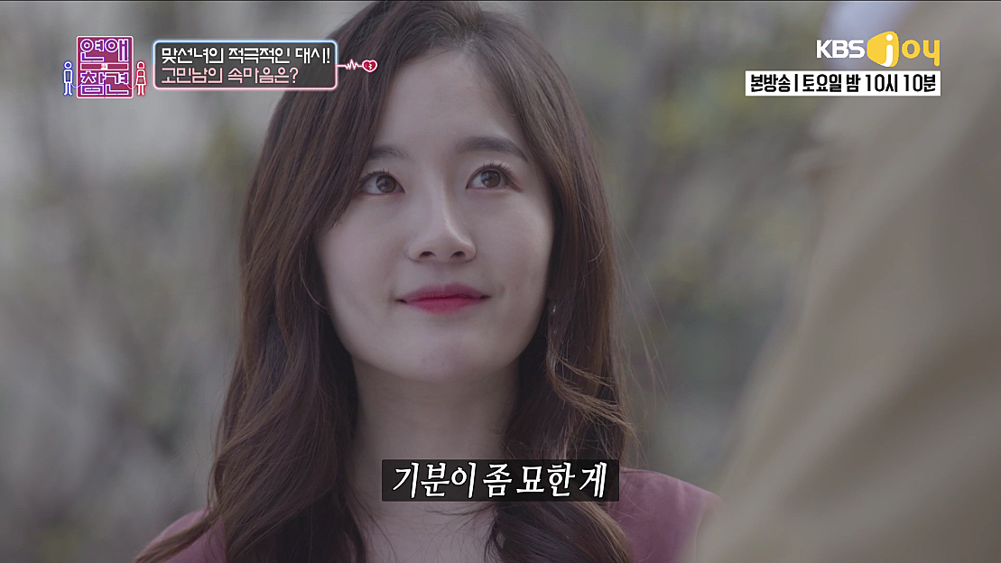 퍼주기만 하는 연애에 지친 사연남에게 나타난 편안함 매력의 맞선녀!| KBS Joy 180414 방송 - 네이버 TV