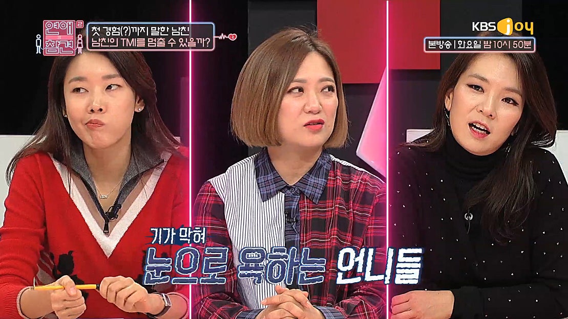 첫 경험까지 말한 남친! TMI 어떻게 멈추지?!| KBS Joy 181102 방송 - 네이버 TV