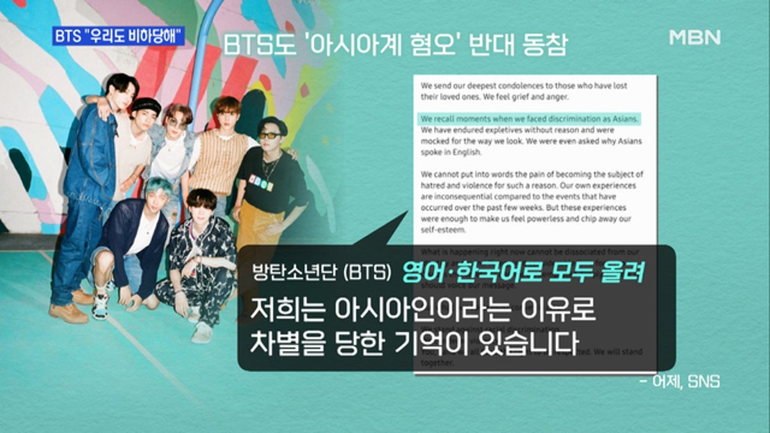 [MBN 프레스룸] BTS "우리도 비하당해" - 네이버 TV