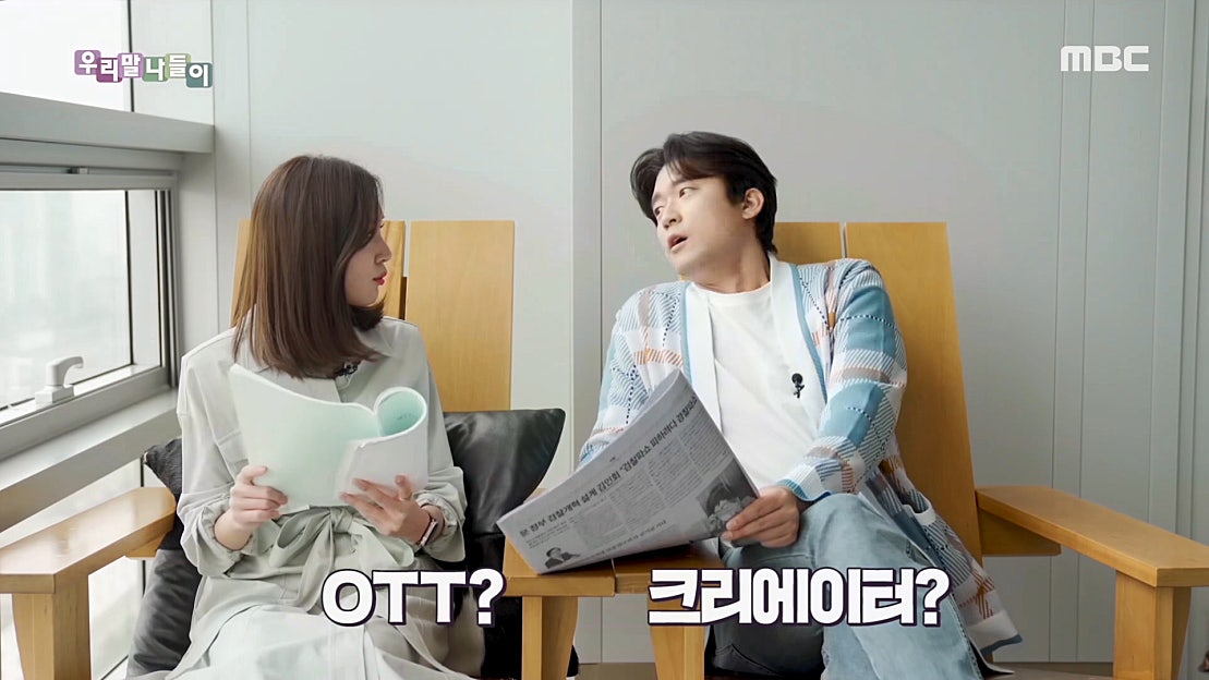 정보통신 기술 용어 순화어 - OTT, 크리에이터, MBC 210331 방송 - 네이버 TV