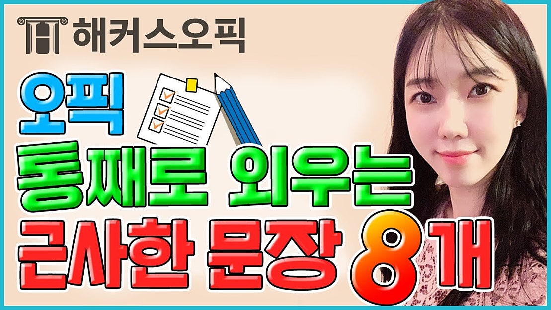 오픽AL 공부법! OPIC 통째로 외우는 근사한 문장 대방출♬ - 네이버 TV