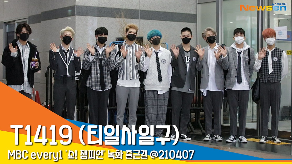 T1419(티일사일구), '출구없는 매력' (쇼챔피언) [뉴스엔TV] - 네이버 TV