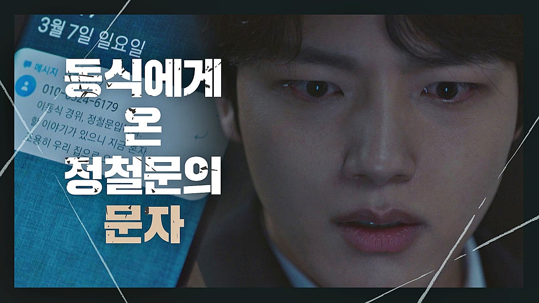 신하균에게 온 문자를 보고 정규수의 집으로 혼자 향하는 여진구 | JTBC 210409 방송 - 네이버 TV