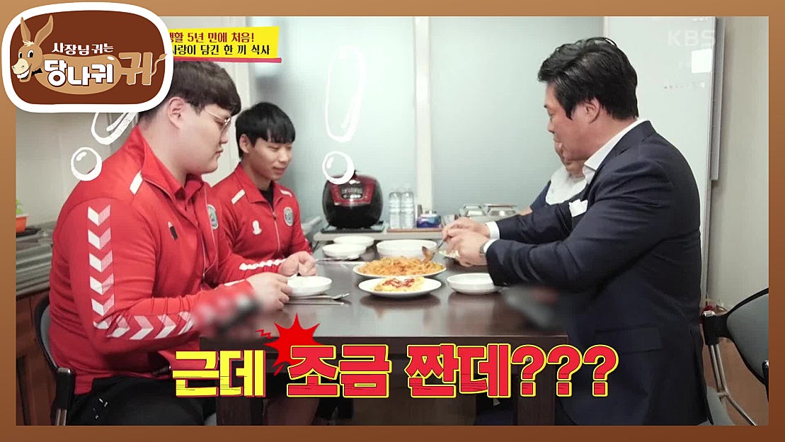 고마운 건 고마운 건데~ 소금에 민감한 김감독의 까다로운 입맛! | KBS 210418 방송 - 네이버 TV