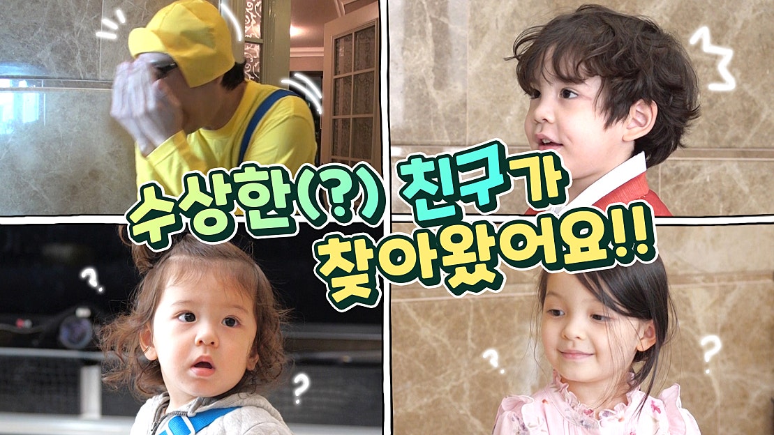 슈퍼맨이 돌아왔다 379회 티저 - 찐건나블리네 | KBS 210418 방송 - 네이버 TV