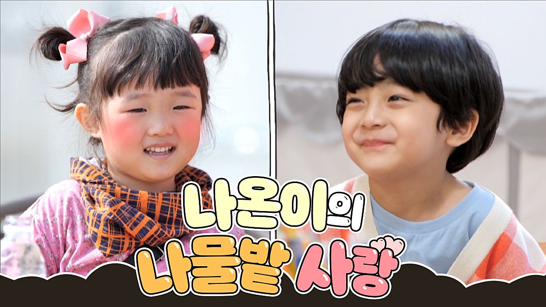슈퍼맨이 돌아왔다 379회 티저 - 윤삼이네 | KBS 210418 방송 - 네이버 TV