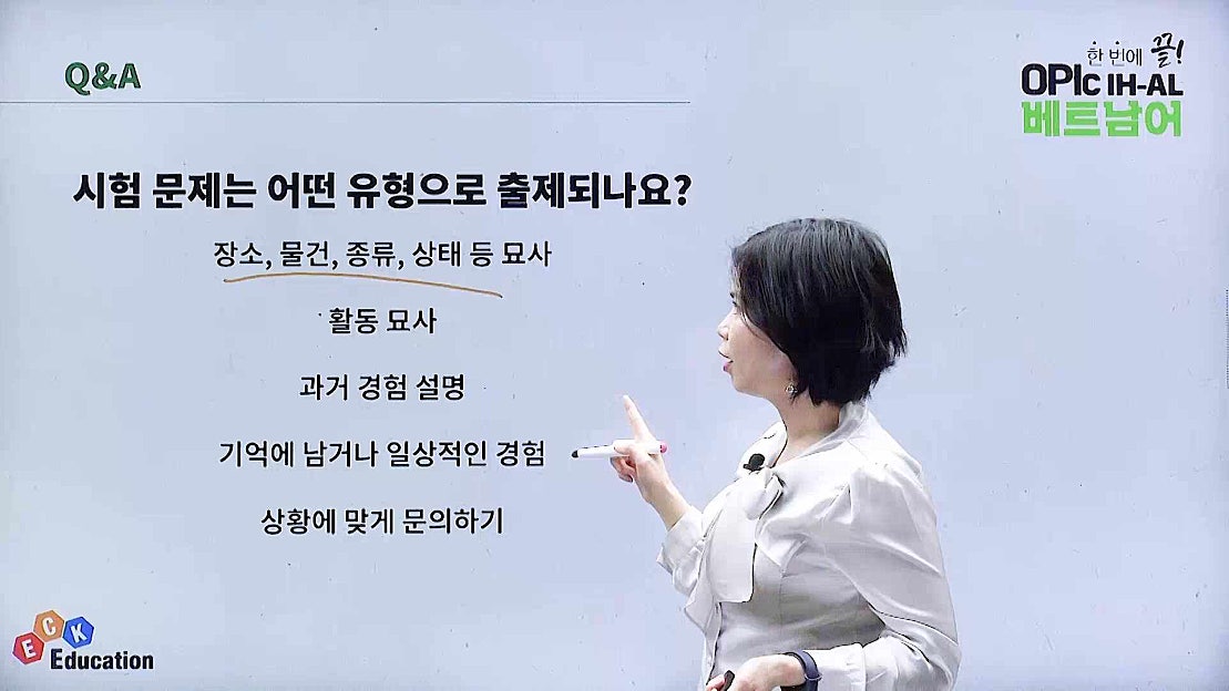 ECK교육 - 한 번에 끝! OPIc 베트남어 IH-AL / 베트남어 오픽 인강 추천 - 네이버 TV