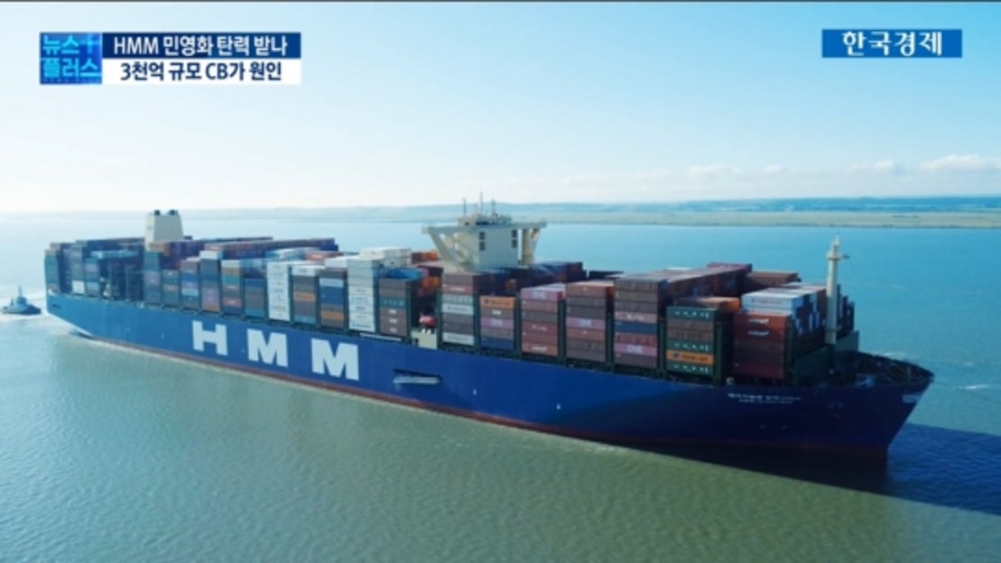 “안 판다는 데”…매각설 끊이지 않는 HMM [이슈플러스] - 네이버 TV
