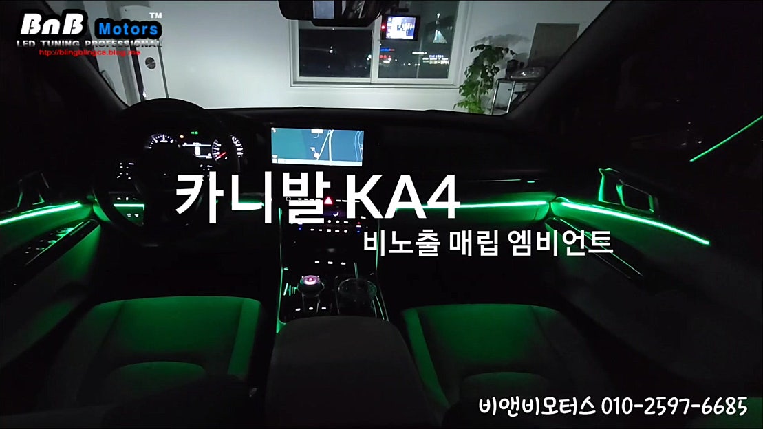 4세대 카니발 KA4 비노출 엠비언트 무드등 튜닝! 순정같은 퀄리티의 무드등 튜닝! - 네이버 TV