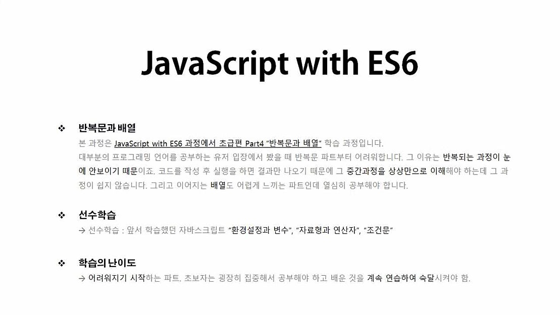 프로그래밍강의 Hd Es6 문법과 함께하는 모던 Javascript자바스크립트 초급 Part4 반복문과 네이버 Tv