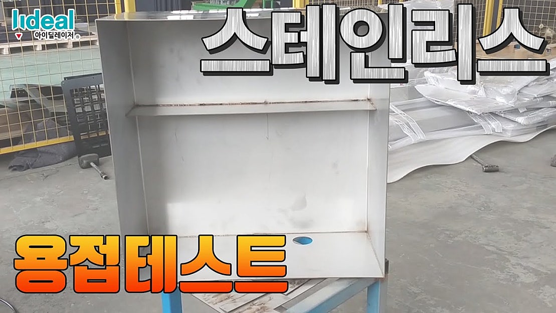 핸디형 파이버레이저 용접기로 스테인리스에 용접하기 네이버 Tv