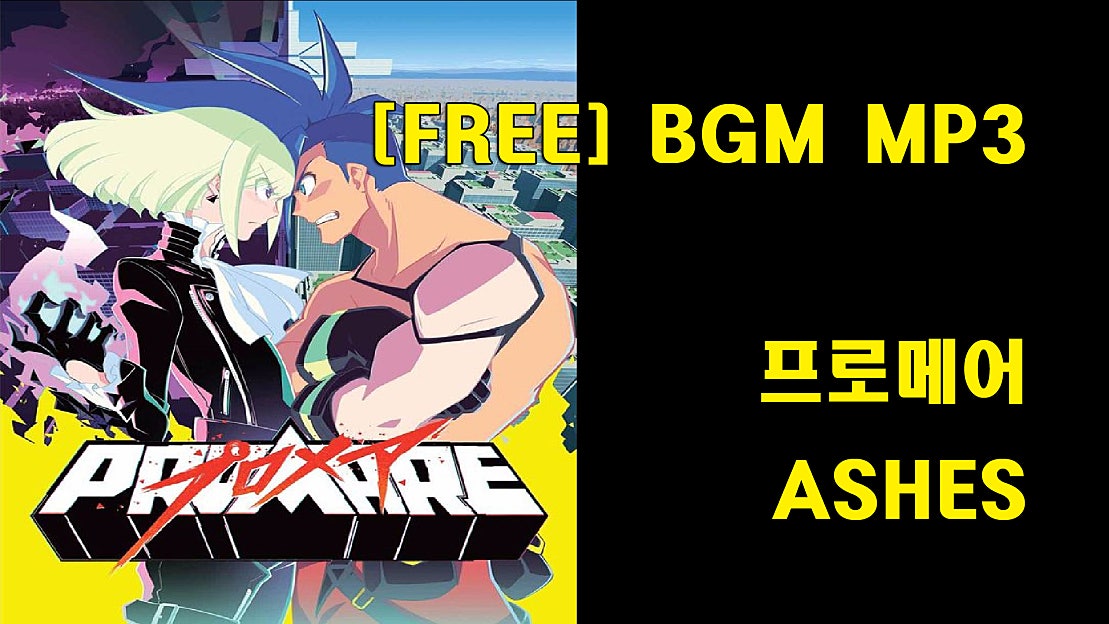 프로메어 (Promare) - ASHES COVER - 네이버 TV