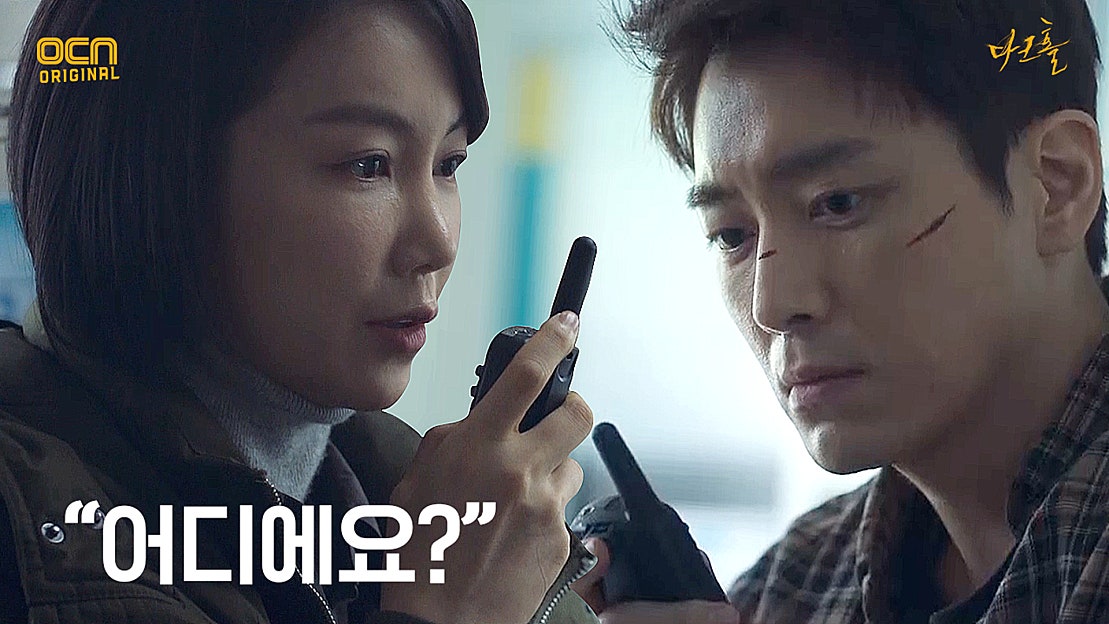 ☎무전☎ ＂어디에요?＂ 김옥빈-이준혁 서로의 위치 파악! | OCN 210507 방송 - 네이버 TV