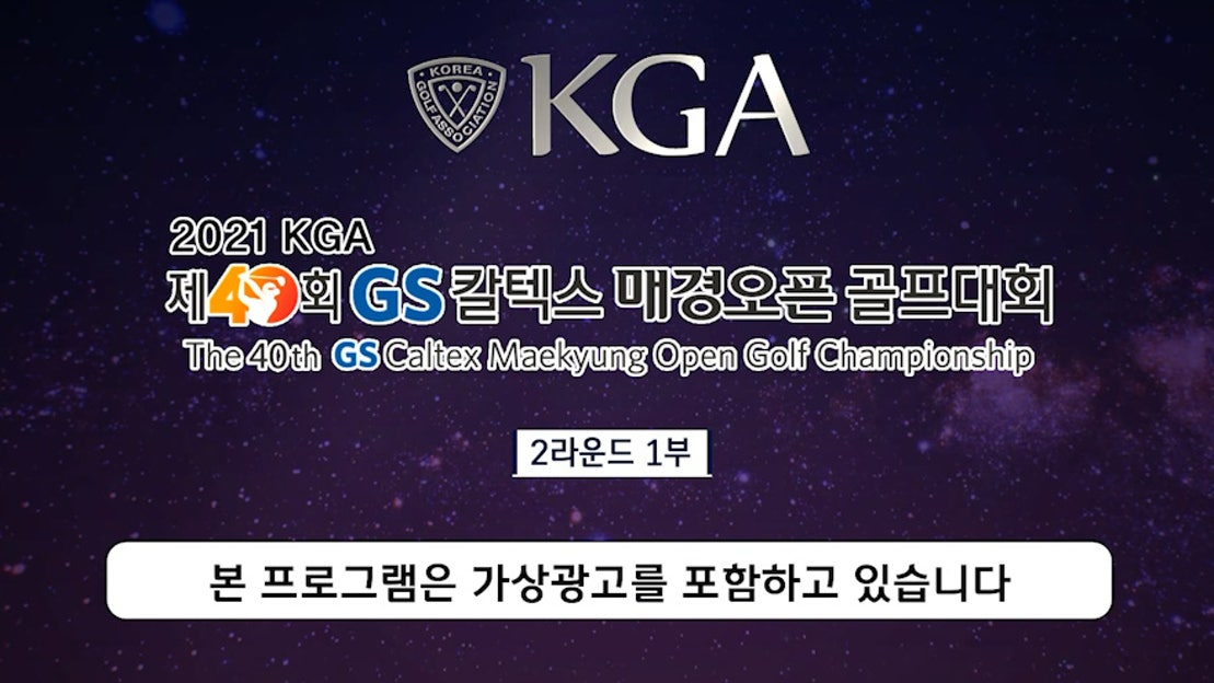GS칼텍스 매경오픈 2R 풀영상 [GS칼텍스 2R] - 네이버 TV