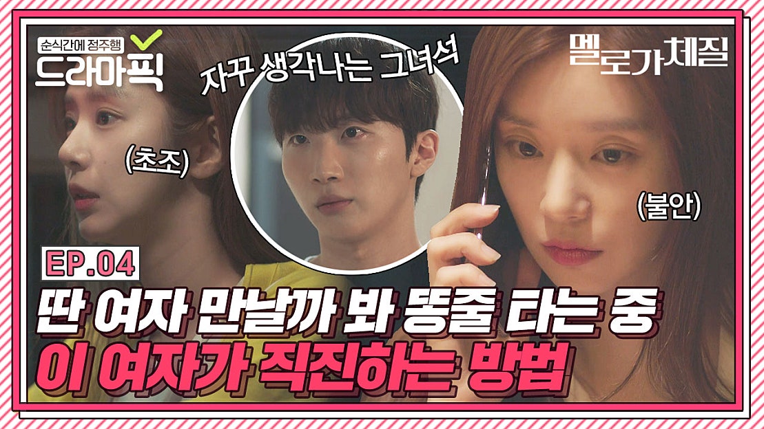 김명준X이주빈 원래 친구였다가 연인되고 그런 거야(ゝ∀･)｜멜로가 체질(Be melodramatic)｜JTBC 190907 방송 외 - 네이버 TV