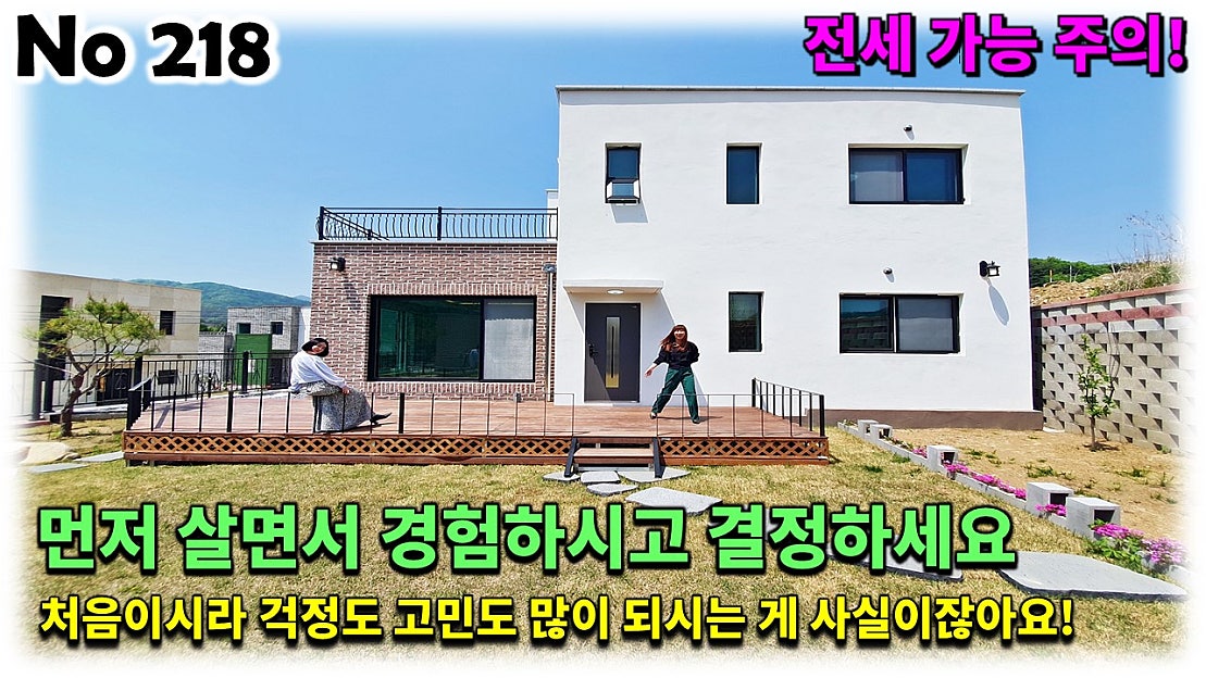 경기 남양주시 수동면 전원주택 처음이시라 걱정이 많으실텐데 먼저 살아보고 결정해요 네이버 Tv