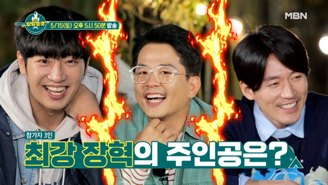 [선공개] ★장혁 성대모사 대결★ 진짜가 나타났다! (Feat. 김준호 x 꼰대희) MBN 210515 방송 - 네이버 TV