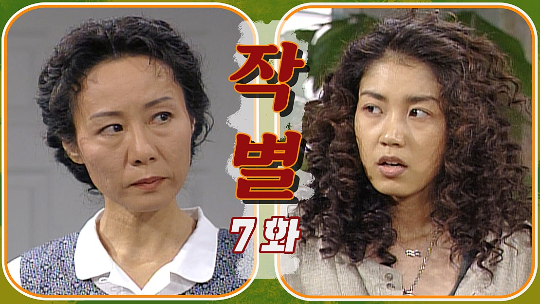 [작별] 제발 그만 좀 싸워 이것들아 😡😡 매일 싸우는 둘째와 막내 때문에 조용할 날이 없는 시내네 집 | 7화 - 네이버 TV