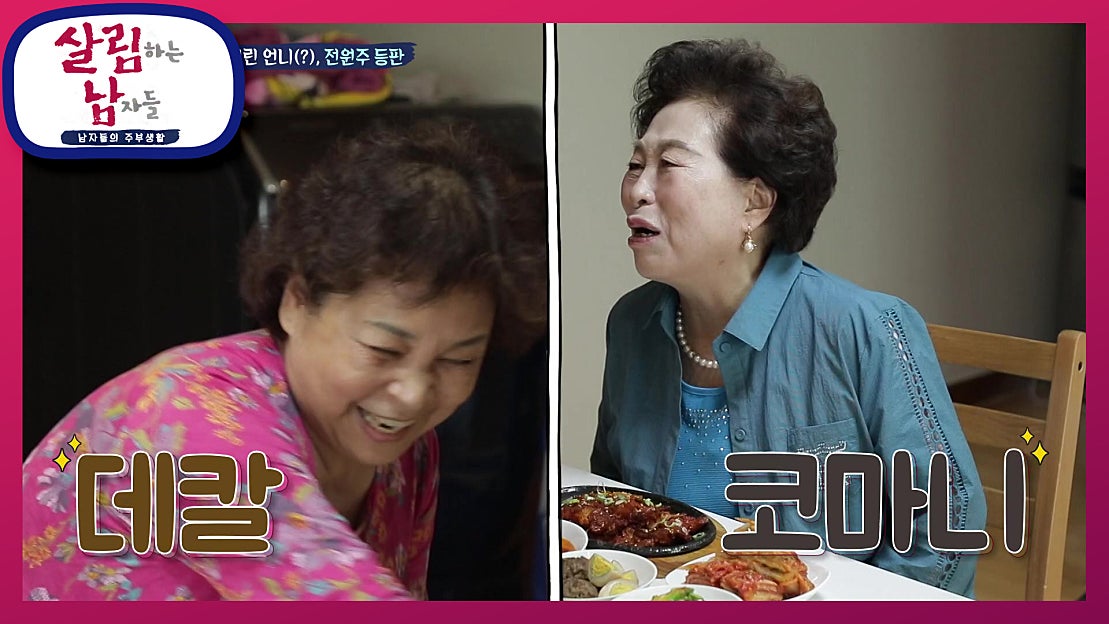 큰 손 혜자로운 밥상! 누구를 위한 진수성찬일까?! (ft. 전원주 등판★) | KBS 210515 방송 - 네이버 TV