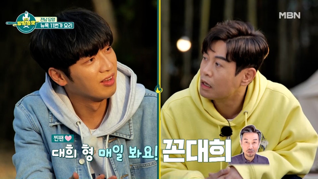 꼰대희가 누구죠? 이름이 비슷하네 MBN 210515 방송 - 네이버 TV