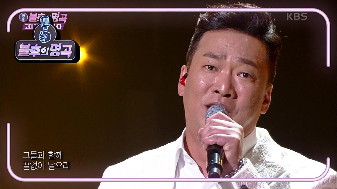 박준형&임혁필 - 백학 | KBS 210515 방송 - 네이버 TV