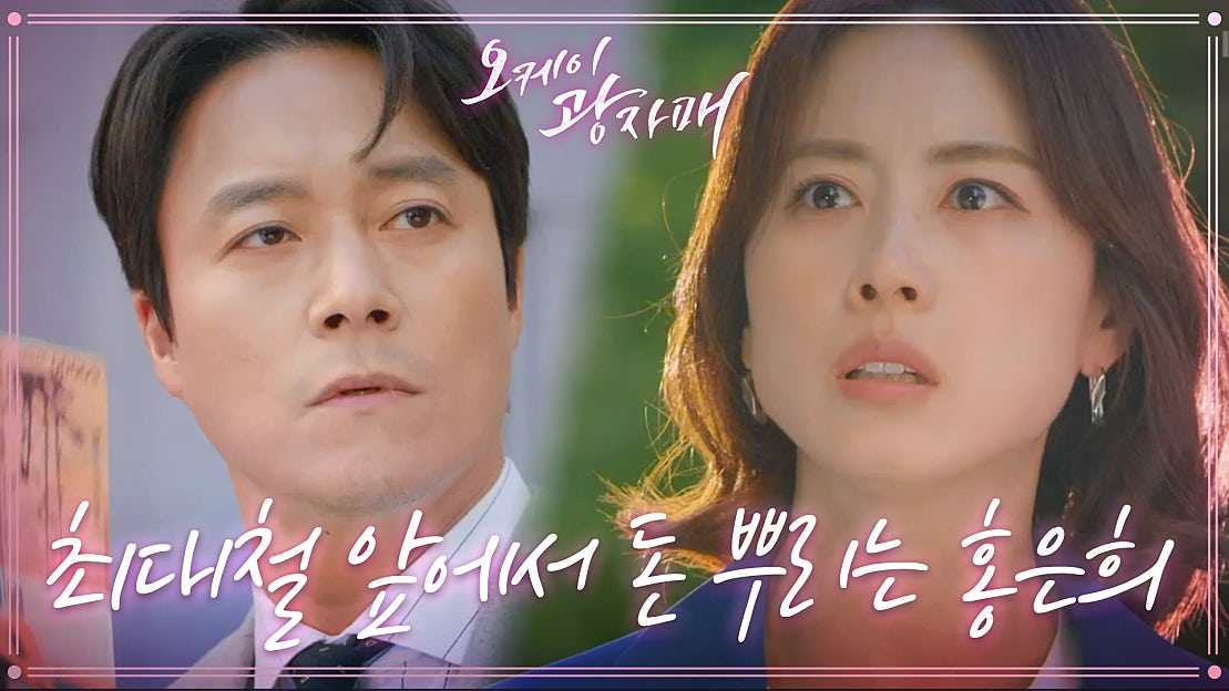 최대철 앞에 위자료 뿌리는 홍은희! 쳐다만 보는 최대철... ＂야! 배변호!＂ | KBS 210515 방송 - 네이버 TV