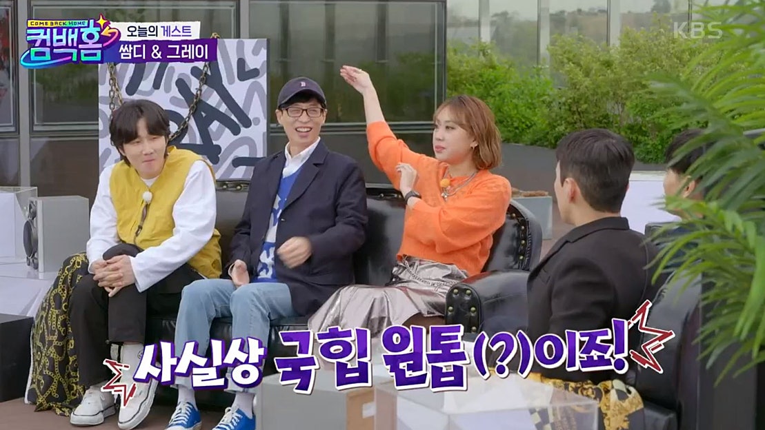 ★국힙원탑 유재석★ 그레이의 시그니처 사운드 목소리 주인공이 누구냐면... 자...이... | KBS 210515 방송 - 네이버 TV
