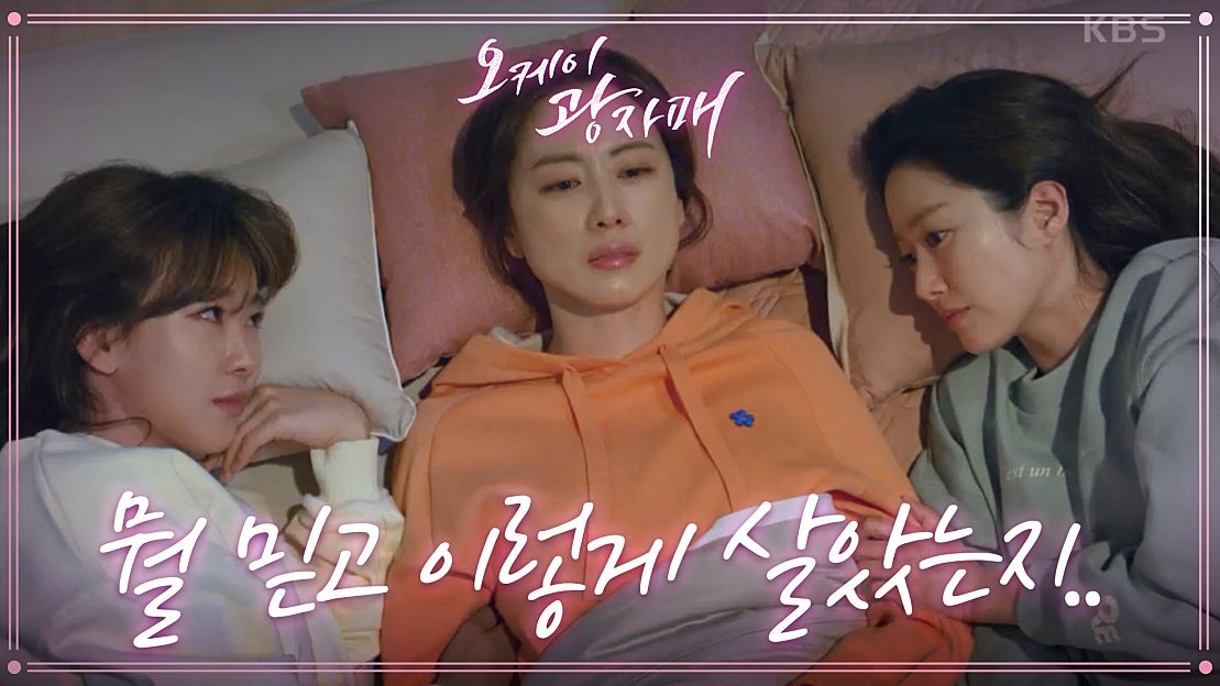 지난날을 후회하는 홍은희... 달래주는 광자매! ＂내가 얼마나 어리석게 살았는지...＂ | KBS 210515 방송 - 네이버 TV