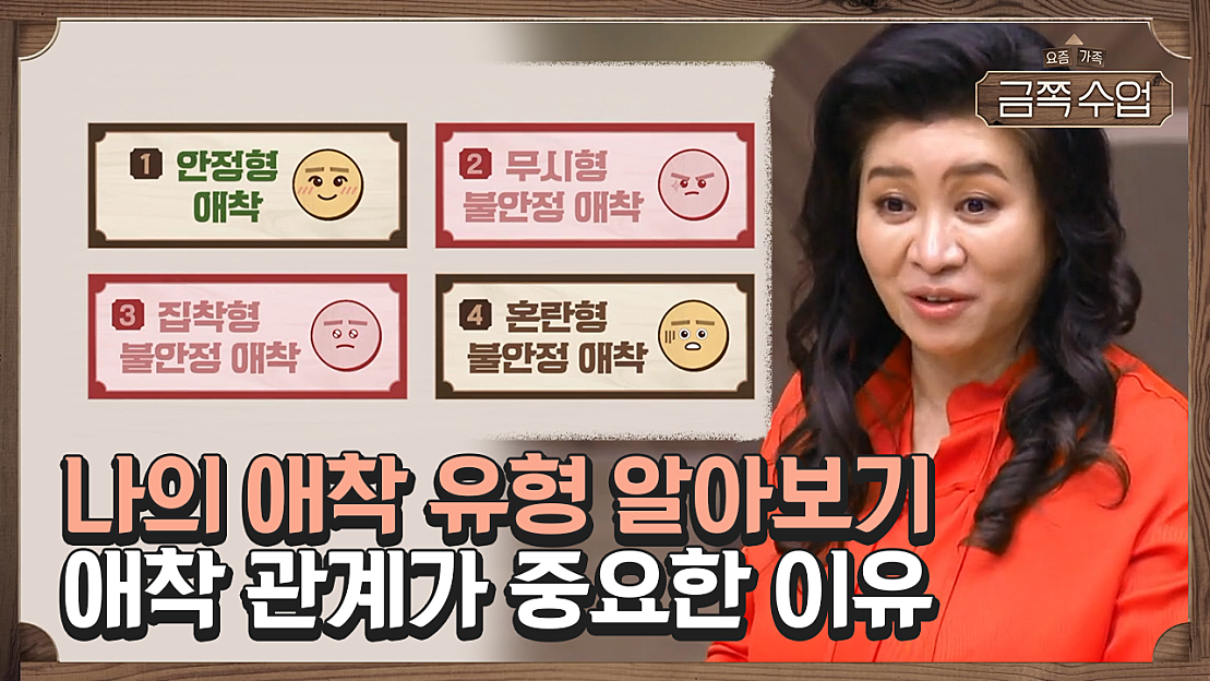 자신의 애착 유형을 알아야 양육도 잘 할 수 있다 부모와의 애착 관계가 중요한 이유 네이버 Tv