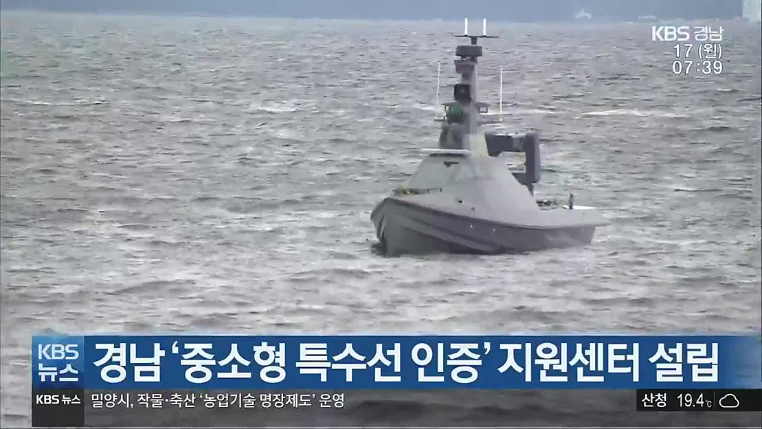 경남 ‘중소형 특수선 인증’ 지원센터 설립 - 네이버 TV