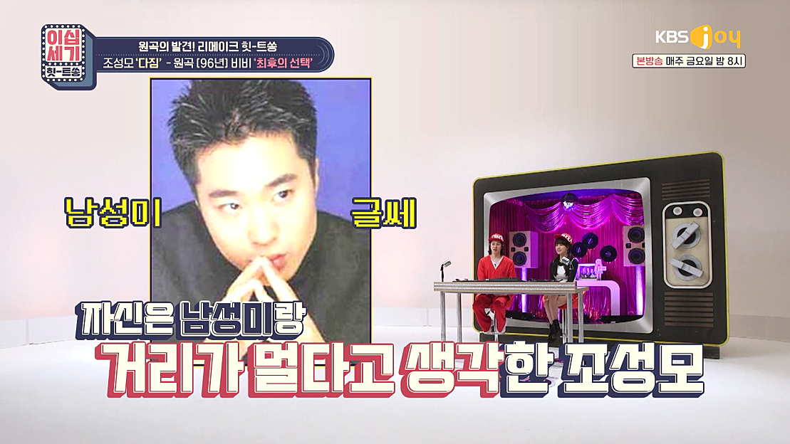 조성모는 ′다짐′이 뜨지 않길 바랐다?! | KBS Joy 210521 방송 - 네이버 TV