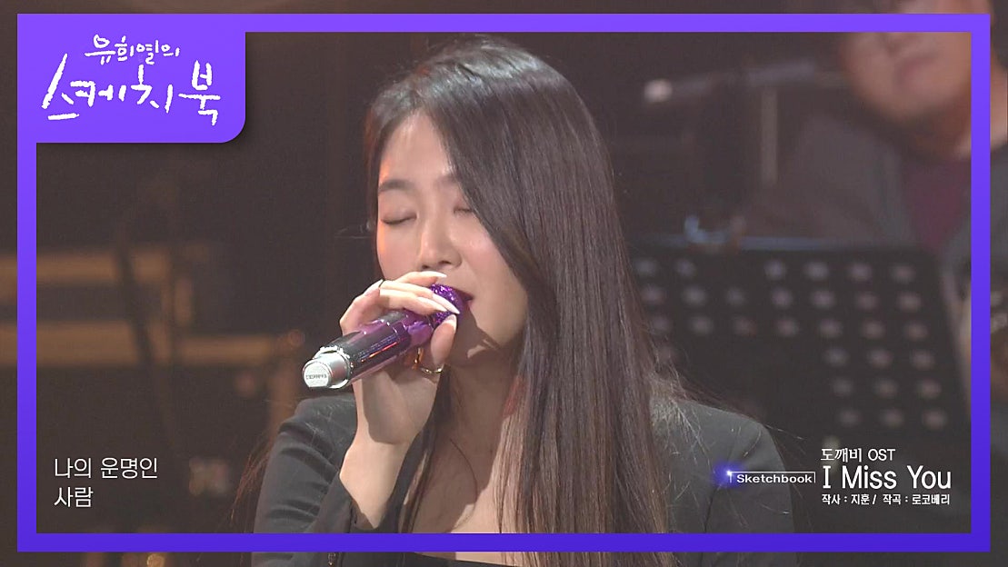 공기를 너무 써서 산소통이 필요한 그 곡! ‘소유 - I Miss You’ | KBS 210521 방송 - 네이버 TV