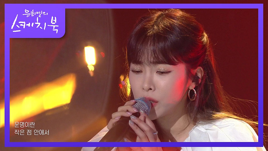 헤이즈 - 헤픈 우연 | KBS 210521 방송 - 네이버 TV