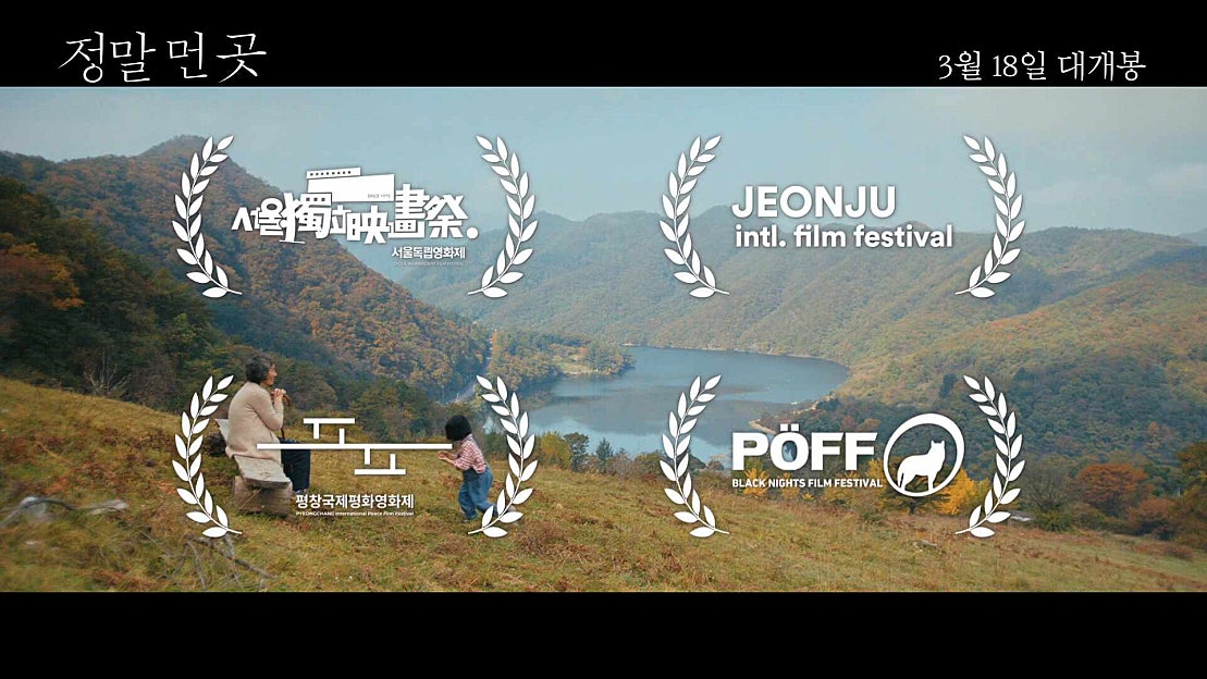 정말 먼 곳 A Distant Place 2020 영화 예고편 - 네이버 TV