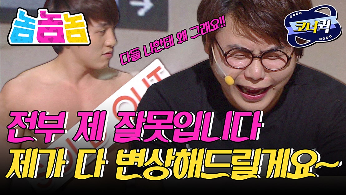 [크큭티비] 놈놈놈 : 다들 정말 필근이한테 왜 그래요~! | ep.738-740 | KBS 방송 - 네이버 TV