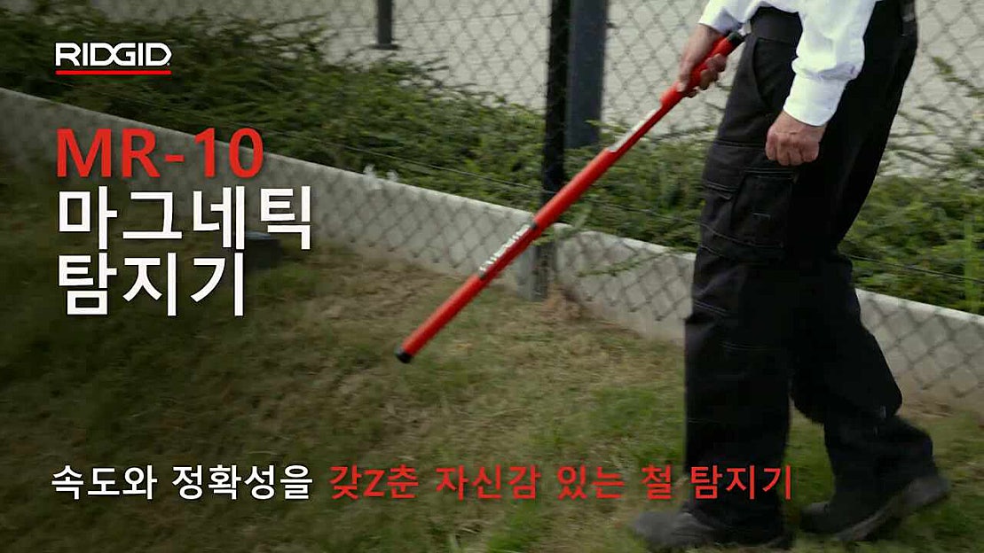 MR-10 마그네틱 탐지기 (RIDGID MR-10 Magnetic Locator) - 네이버 TV