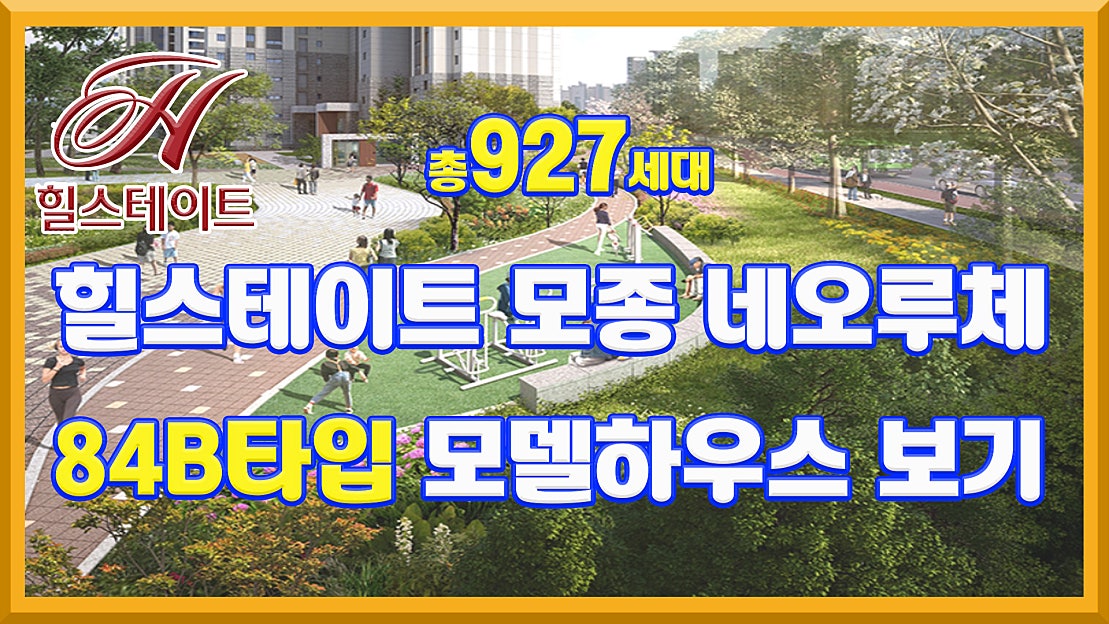 힐스테이트 모종 네오루체 84b타입 모델하우스 보기 아산 아파트분양 부동산튜브 네이버 Tv