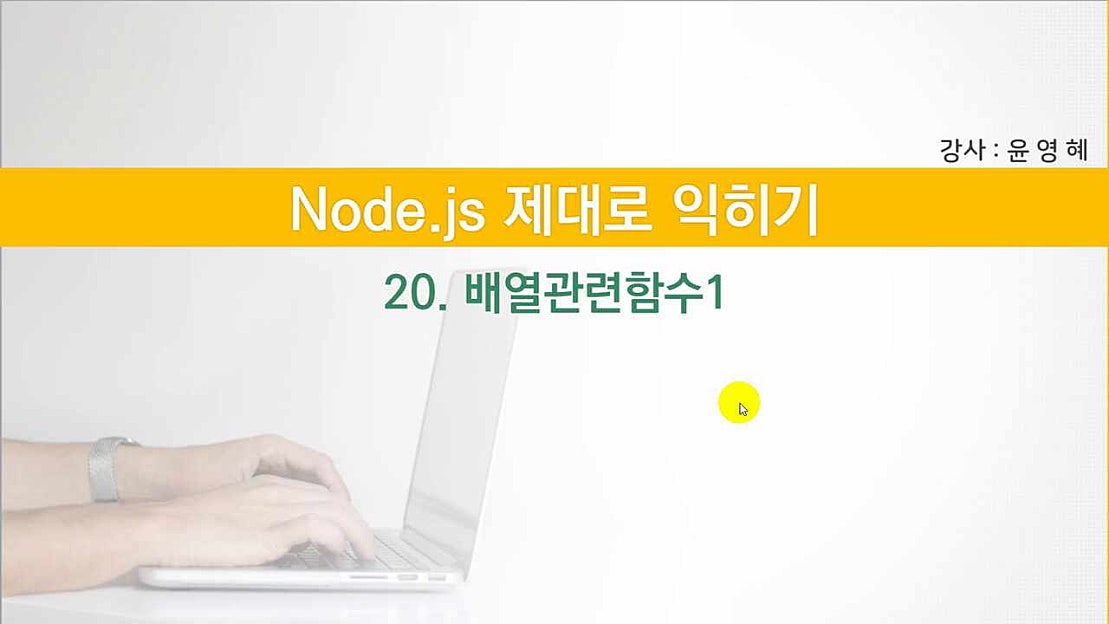 [NODEJS] [HD]Javascript(자바스크립트) 플랫폼 Node.js 제대로 배우기 Part.2 - 네이버 TV